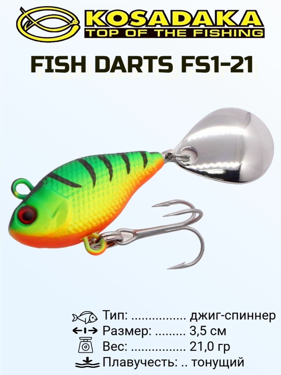 Джиг-спиннер Kosadaka FISH DARTS FS1-21 35mm, 21g, цвет MHT