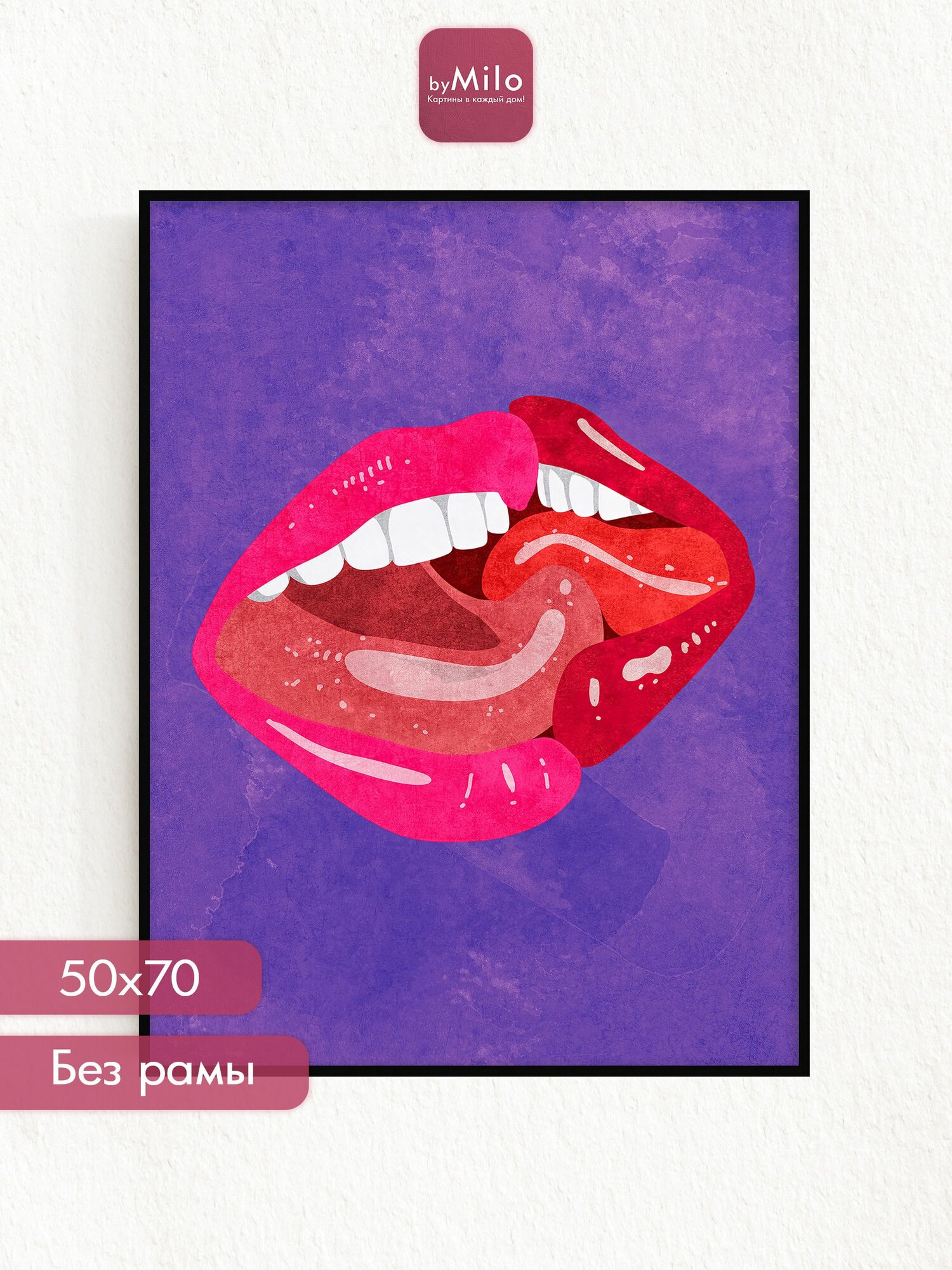 Постер для интерьера "Kissing", 50х70см