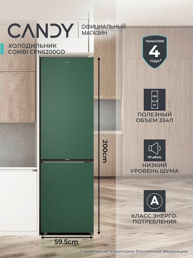 Двухкамерный холодильник Candy CFN6200GO, 334 л, Total No Frost, перенавешиваемые двери, класс энергопотребления A, быстрое охлаждение, зеленый