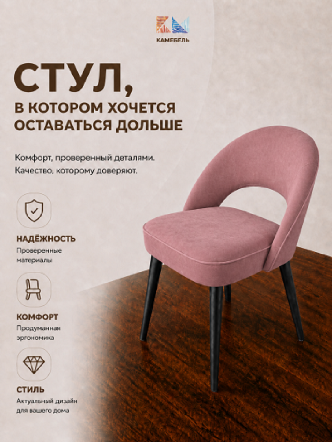 Стул кухонный мягкий со спинкой, розовый микровелюр, ножки черные, 1 шт. Стулья для кухни