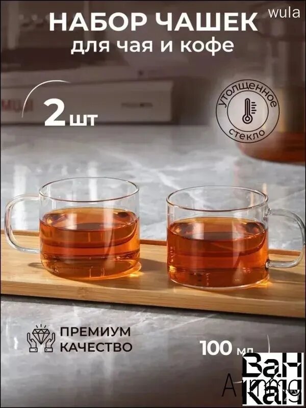 Кружка "Без принта", 100 мл, 2 шт