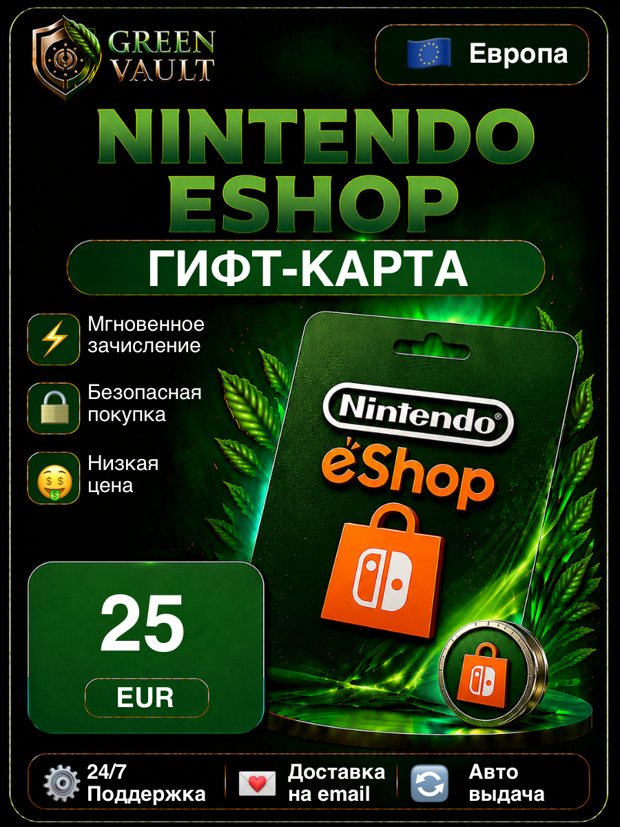 Пополнение Nintendo EShop 25 EUR / Европа / Код активации, Подарочная карта / Nintendo Gift Card EU