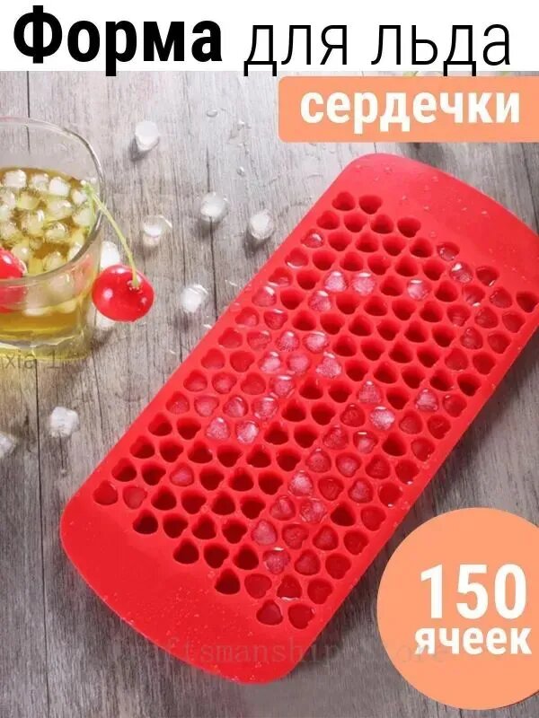 Форма для льда, конфет, 150 яч, 1 шт