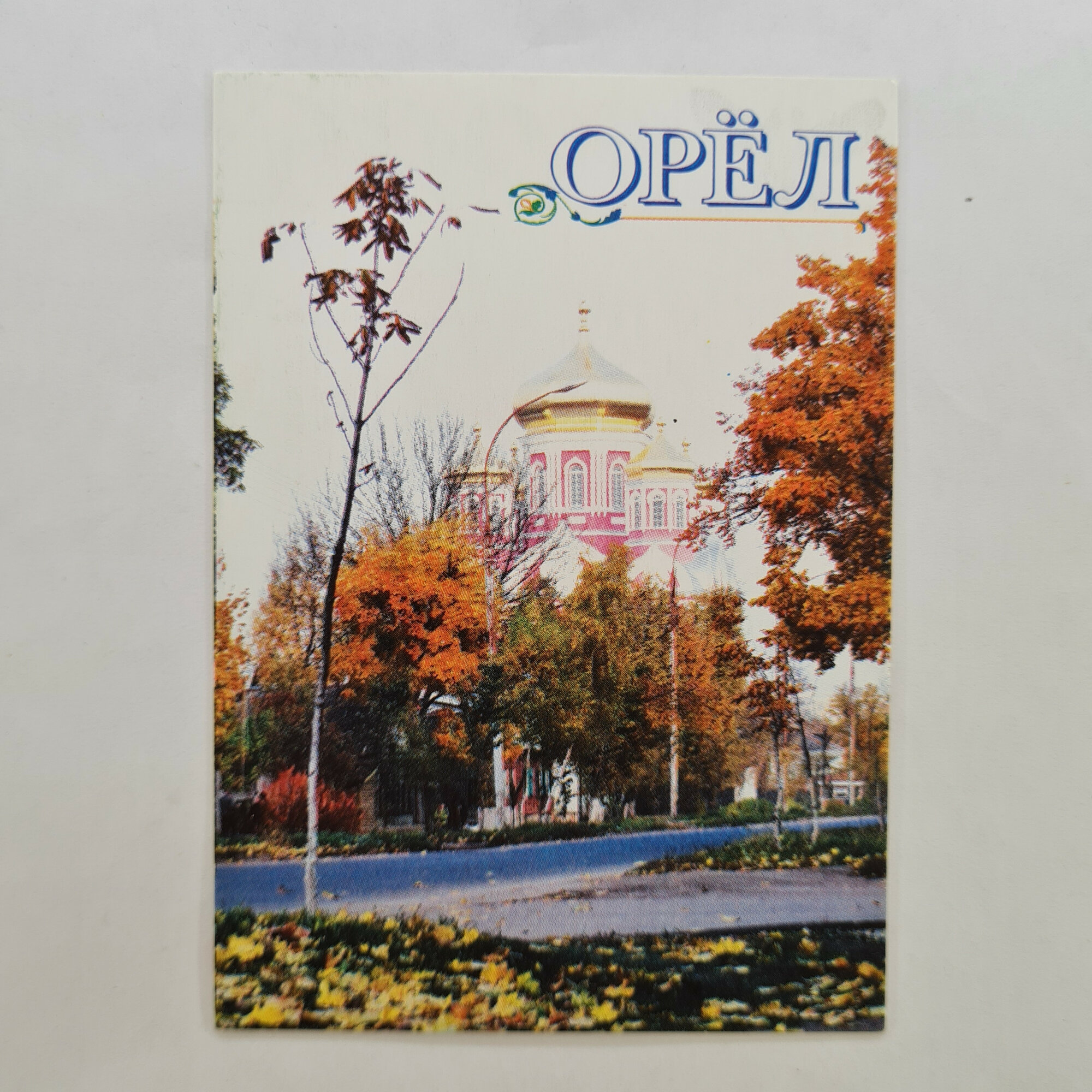 Карманный календарик 2006. Орёл, год собаки, городской вид с храмом. Календарь винтажный