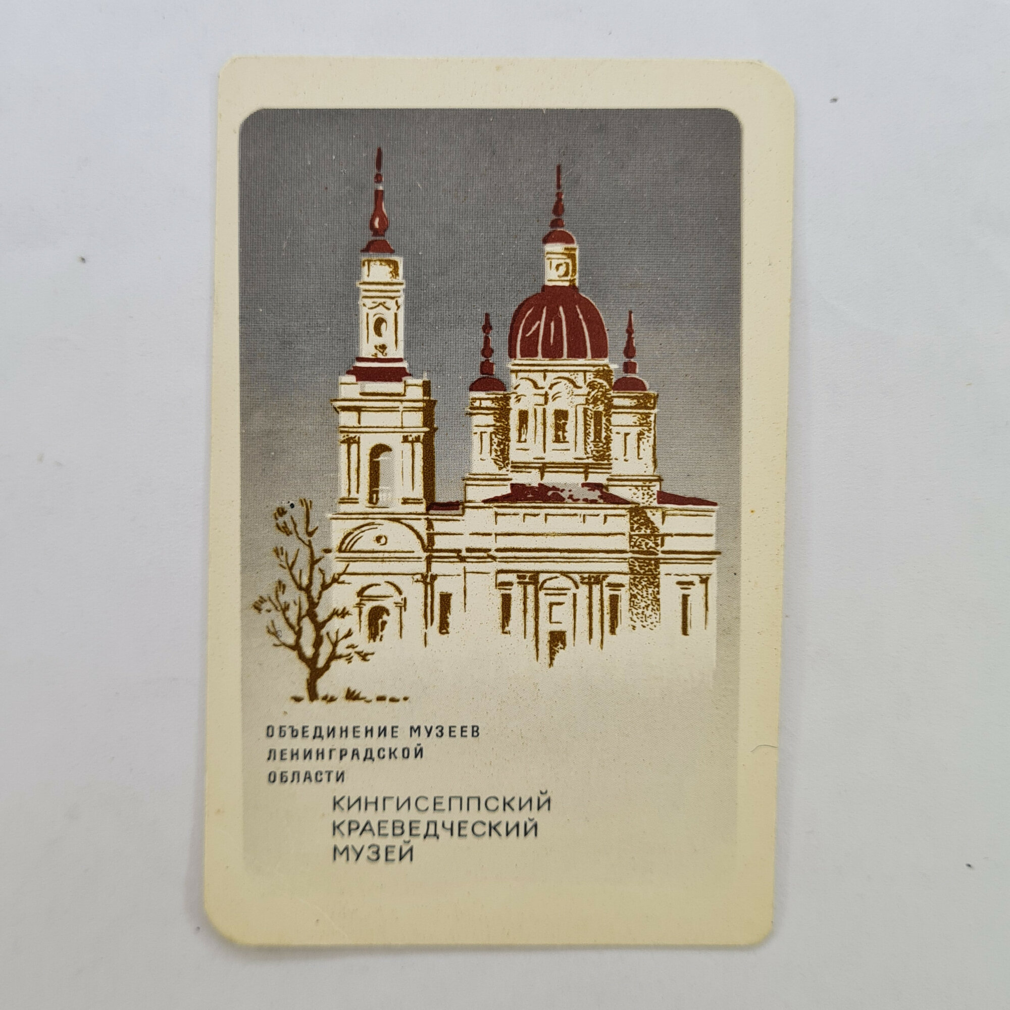 Карманный календарик СССР 1990. Кингисеппский краеведческий музей, архитектура. Советский календарь