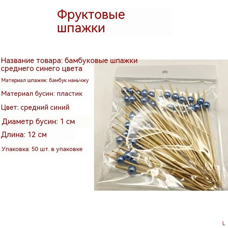 Шпажки для канапе, 12 см