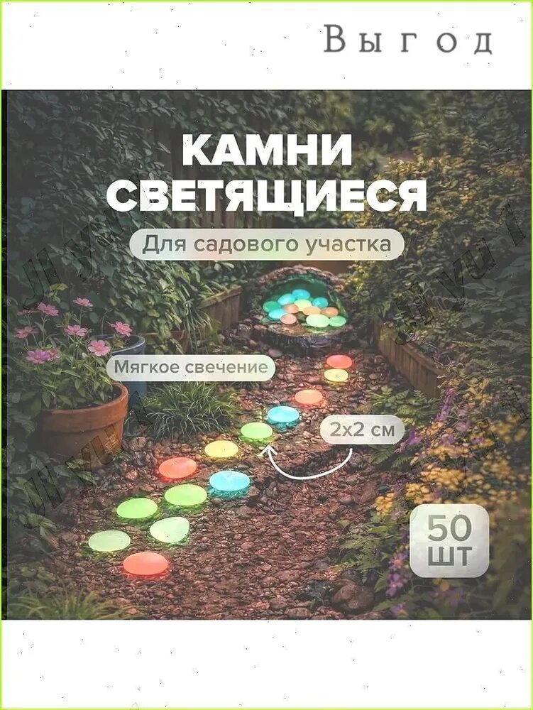 Набор светящихся камней для сада
