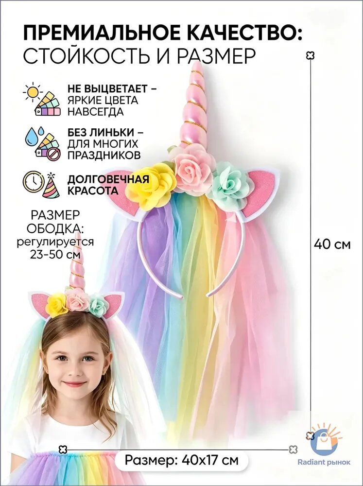 Ободок Единорог для девочки, с ушками и фатой / Детский обруч Единорожка для волос / ободок карнавальный. Размер 17х40 см. Разноцветный.
