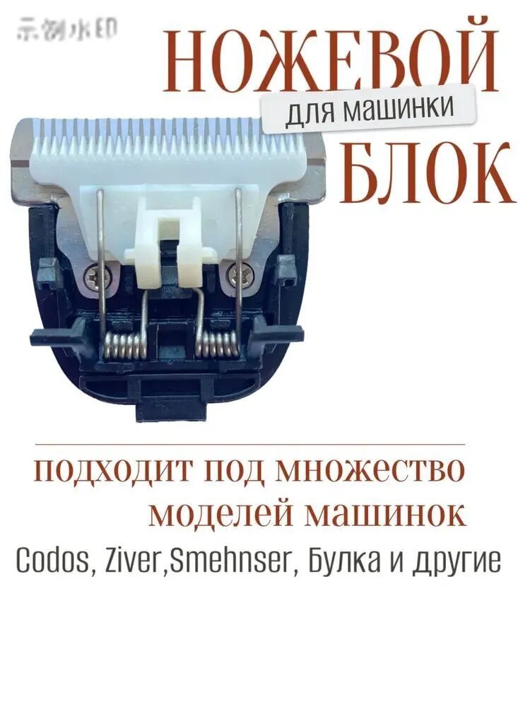 Триммер/ Ножевой блок, сменный нож, лезвия для машинки для стрижки