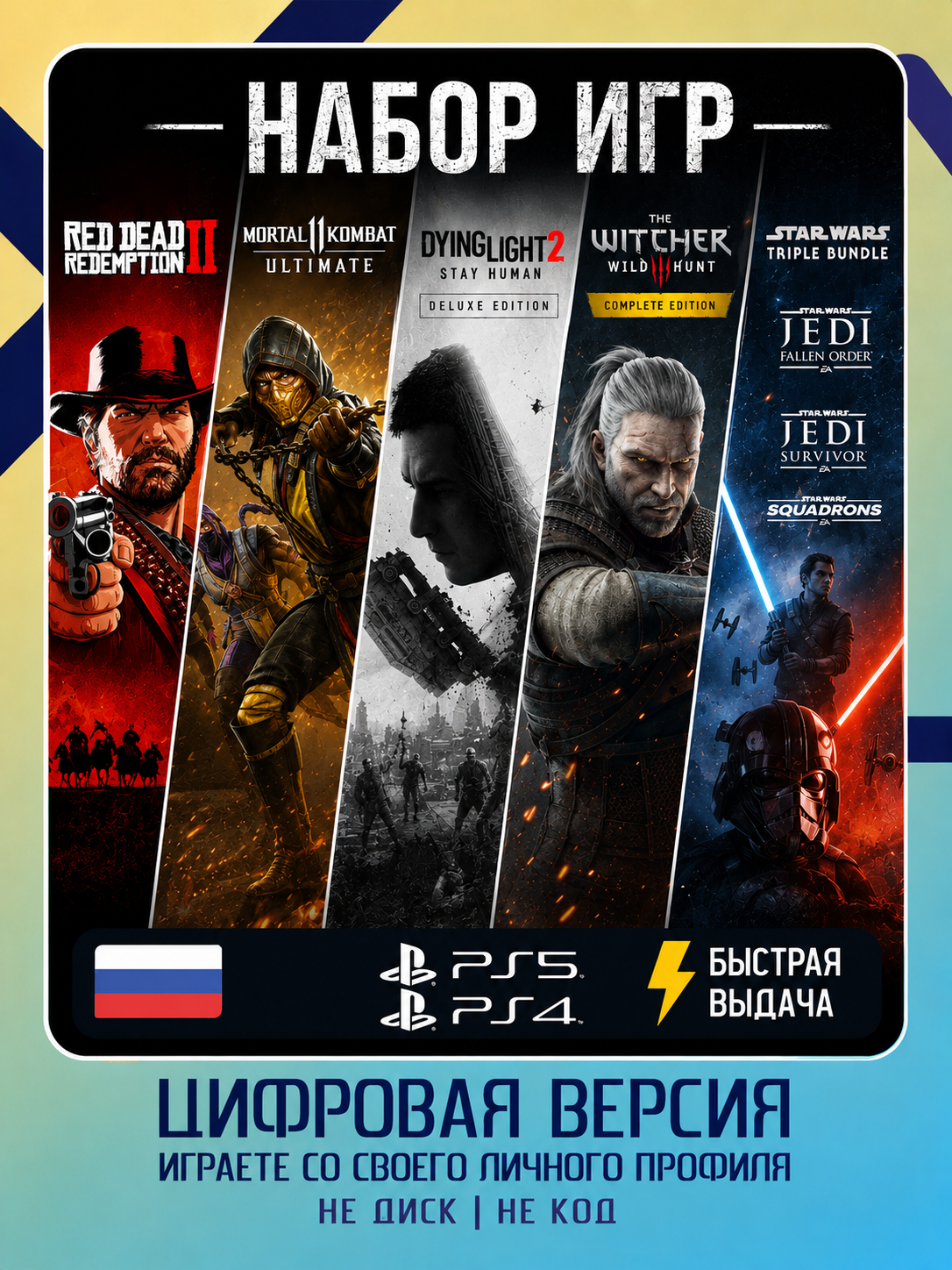Набор игр RDR2, MK11 Ultimate, Dying Light 2 DE, Witcher 3 Full, Star Wars Triple PlayStation PS4/PS5