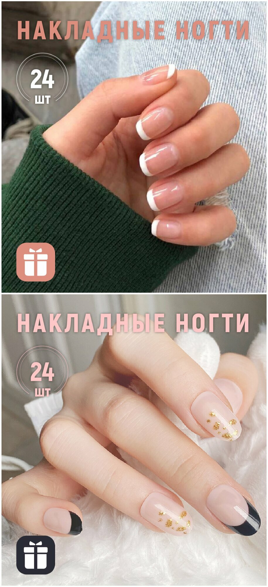 Набор накладных ногтей «Чистый контур» + «Золотой штрих» | Классика и авангард | 2 стиля в 1