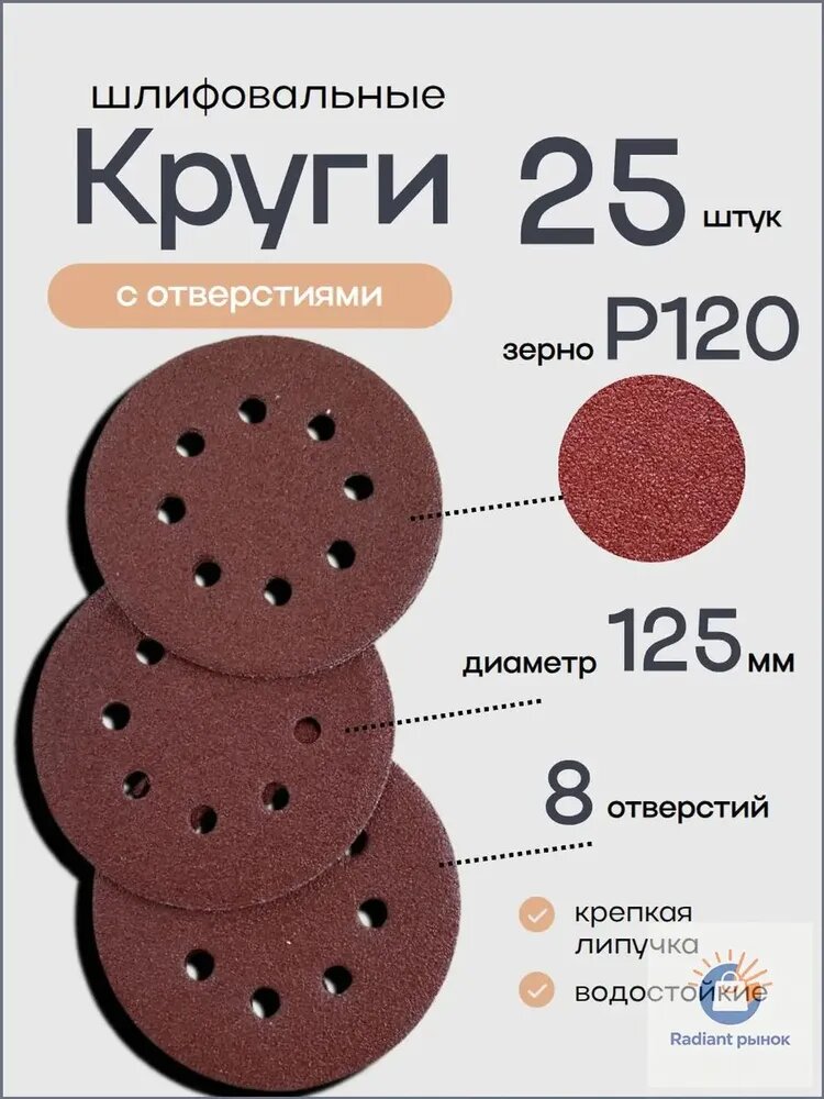 Gomai Круг шлифовальный 125; P120