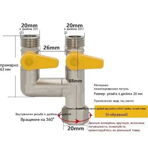 Газовый кран с тройником "H-образный" "1/2", никелированная латунь, 88 мм