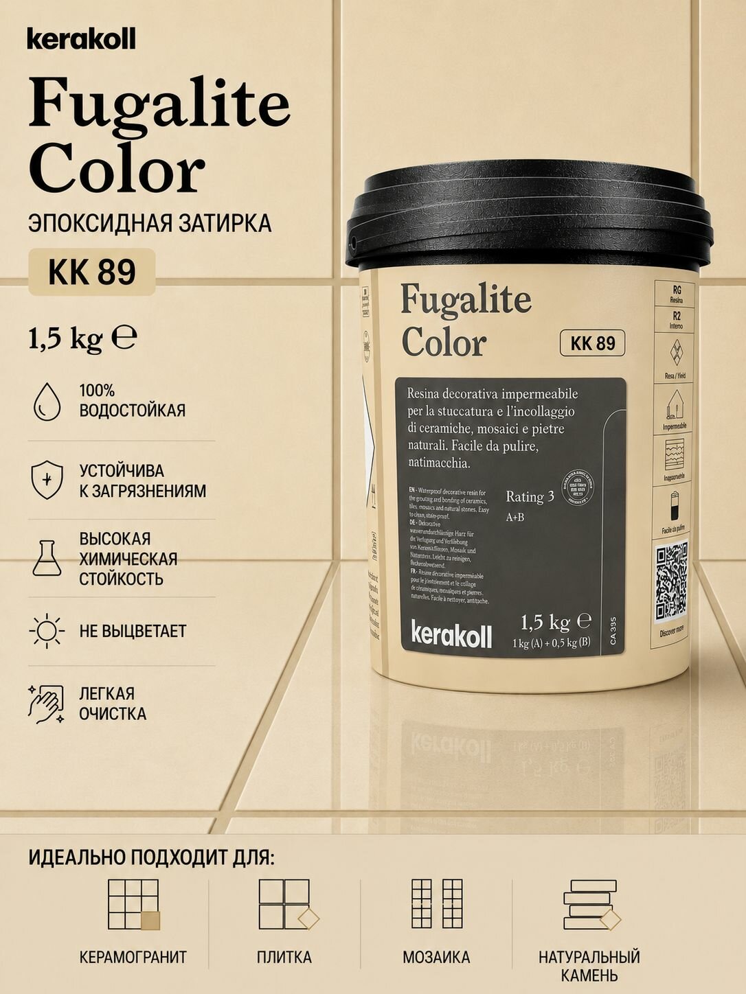 Эпоксидная затирка Fugalite Color 1,5kg KERAKOLL KK89