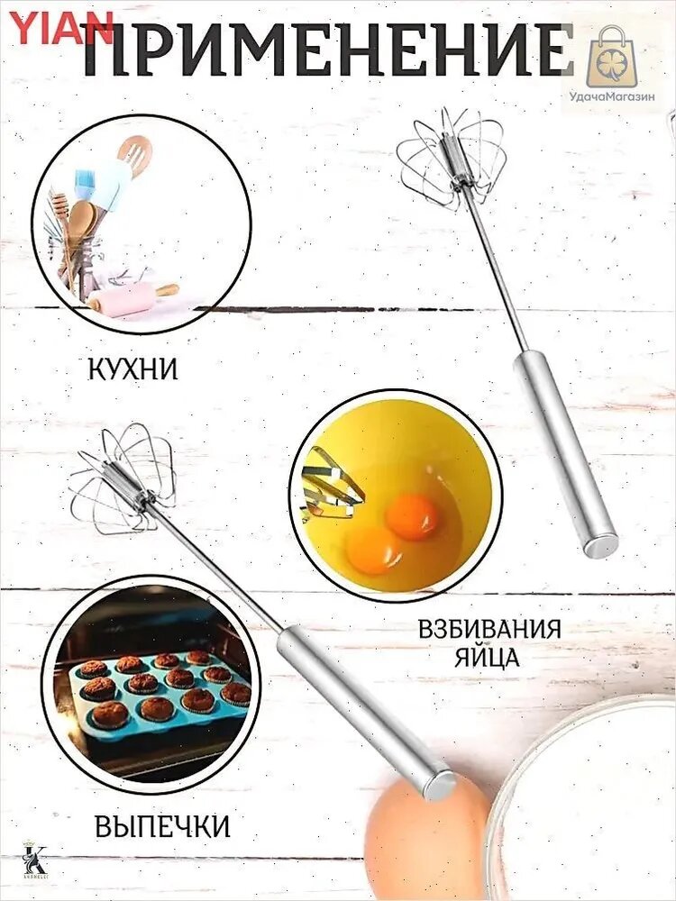 Венчик, длина 31 см — фото 1