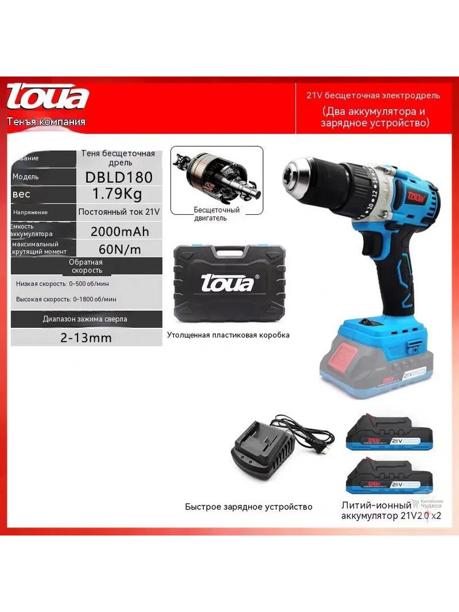 Аккумуляторный шуруповерт Toua DBLD180 21 Вольт, бесщеточный