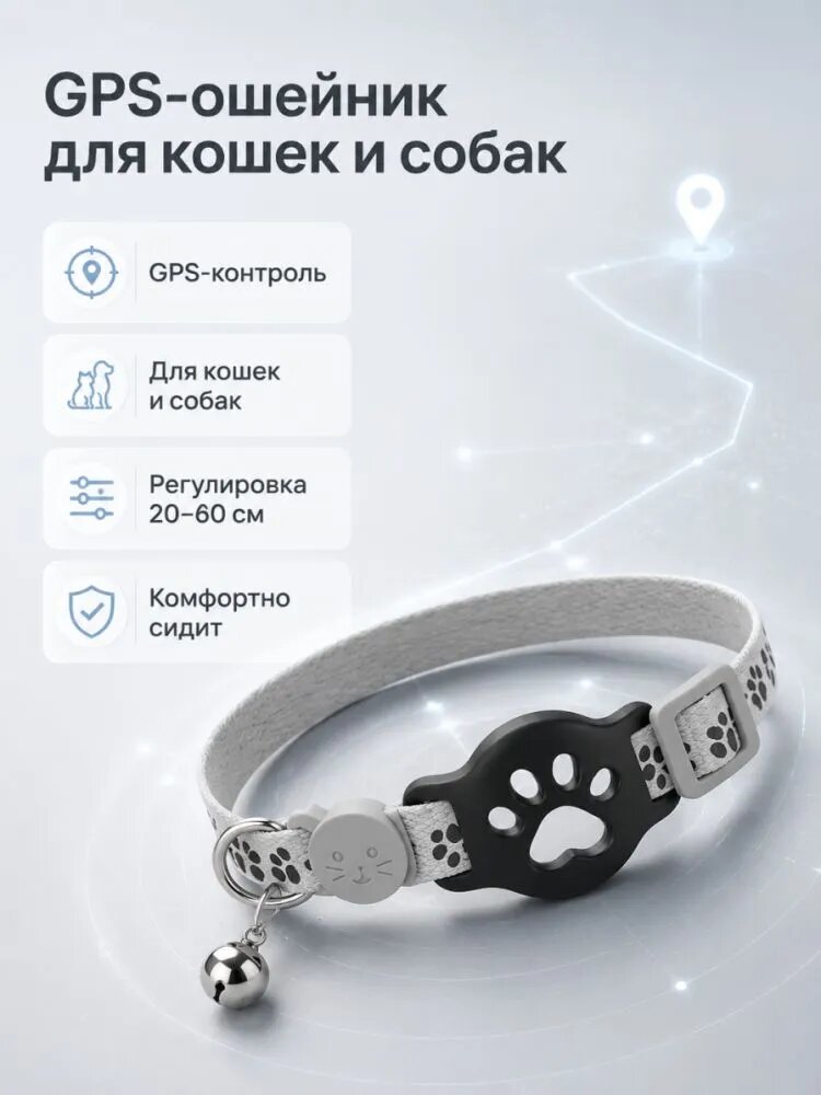 Oшейник с GPS-трекером трекер для животных с приложением