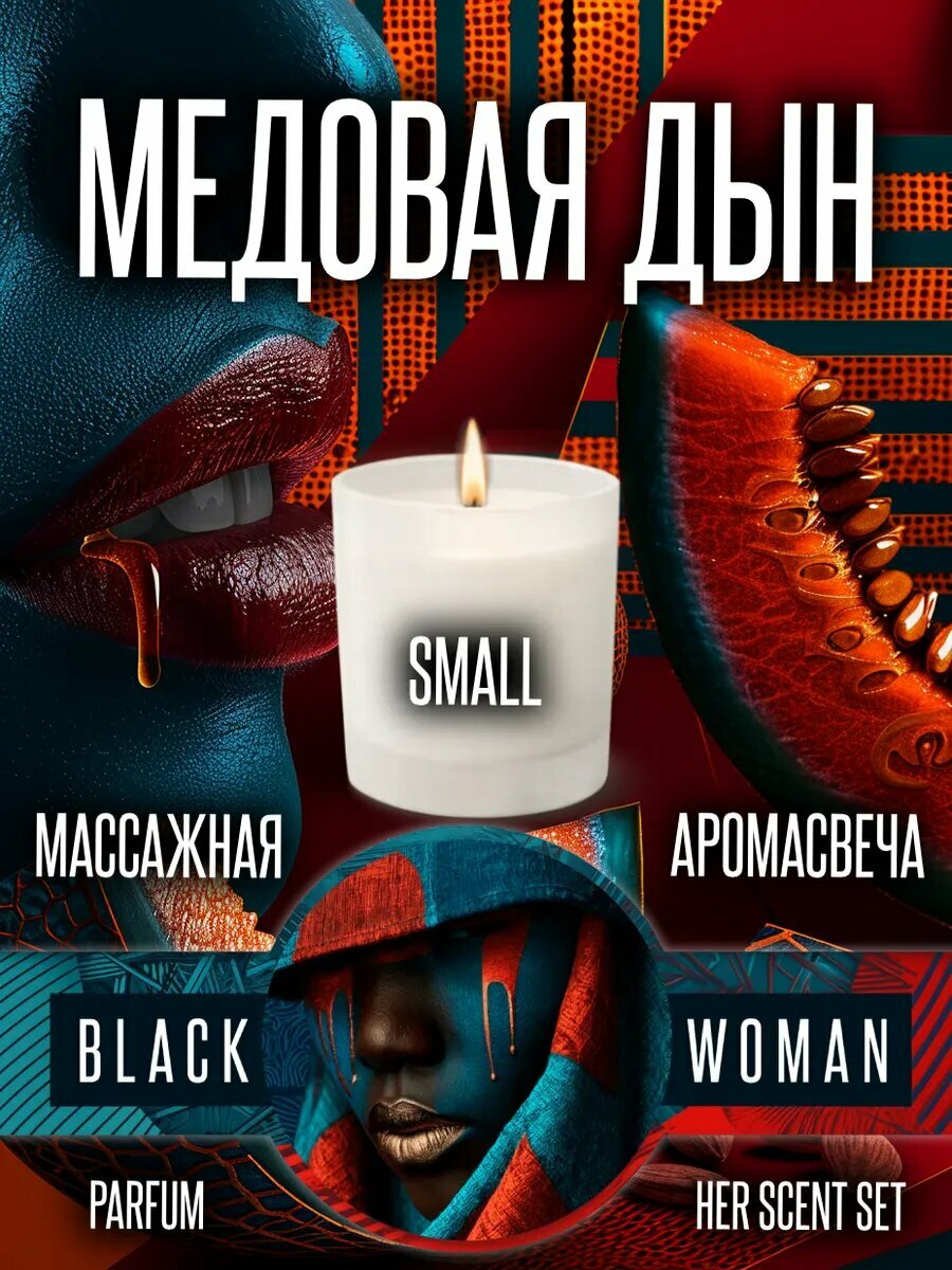 Масло свеча для массажа тела медовая дыня