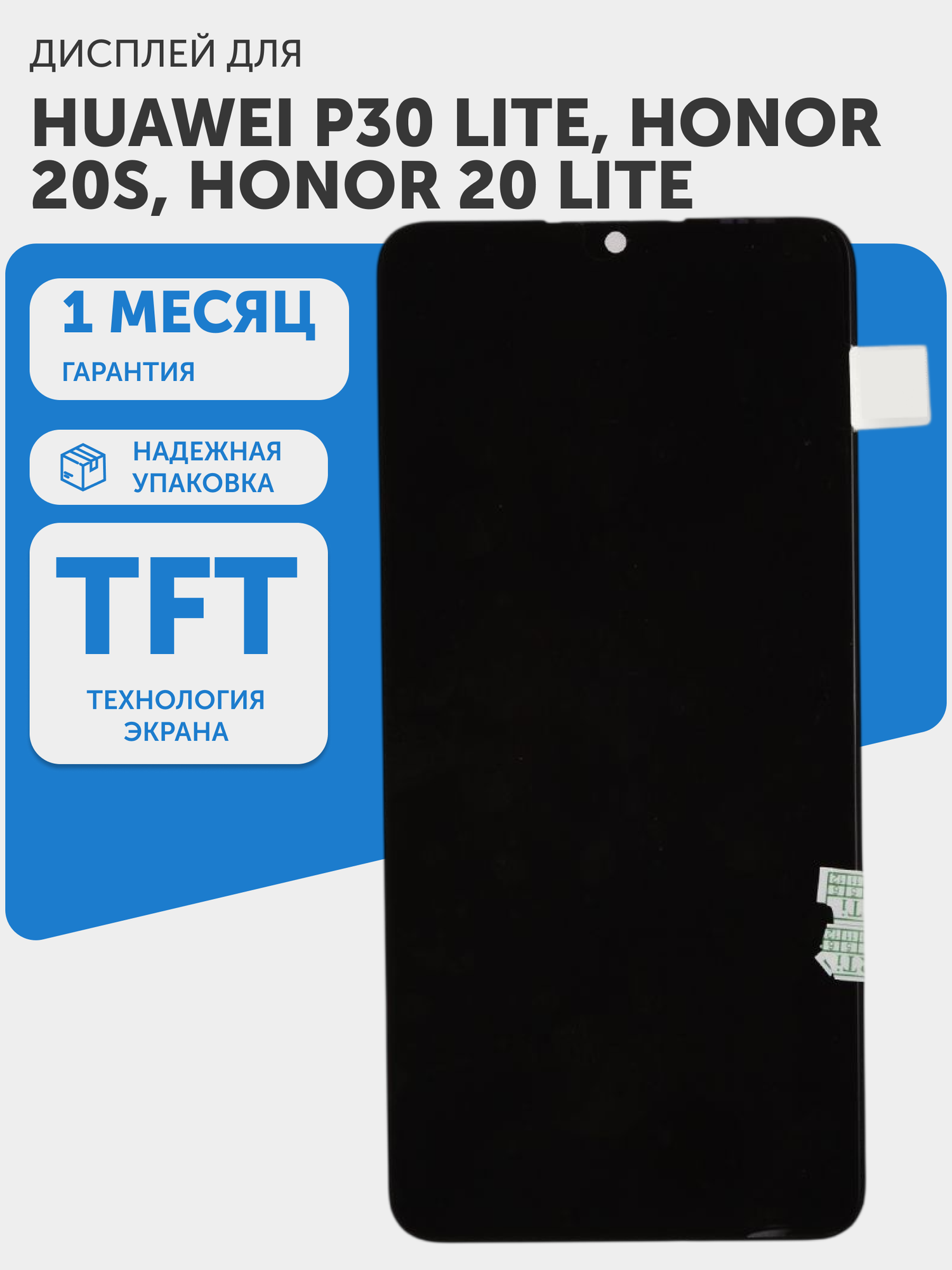 Модуль (дисплей и тачскрин) для телефона Huawei P30 Lite, Honor 20S, Honor 20 Lite, 6.15", 2312х1080 (Full HD), черный