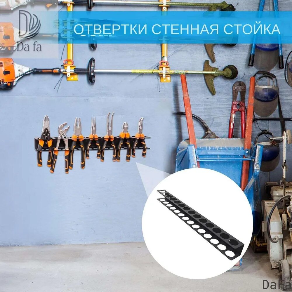 DaFa Держатель для инструментов — фото 1