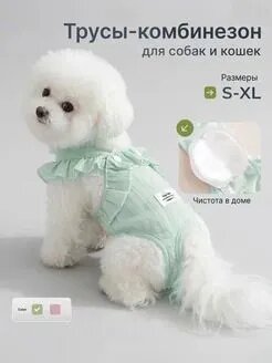 Трусы-комбинезон для собак и кошек