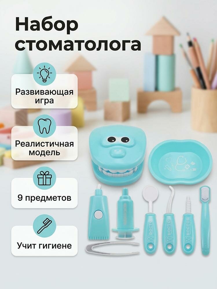 Игрушечная щетка для имитации полости рта, подходит для детей от 1 до 5 лет.
