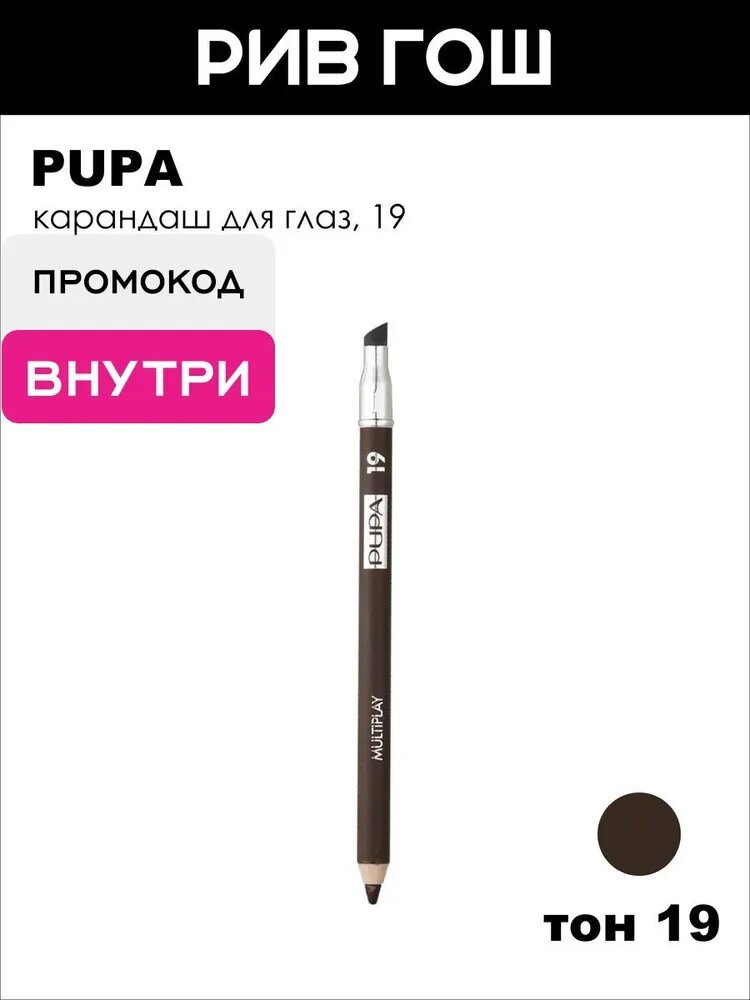PUPA Карандаш для глаз Multiplay, 1,2 г, 19