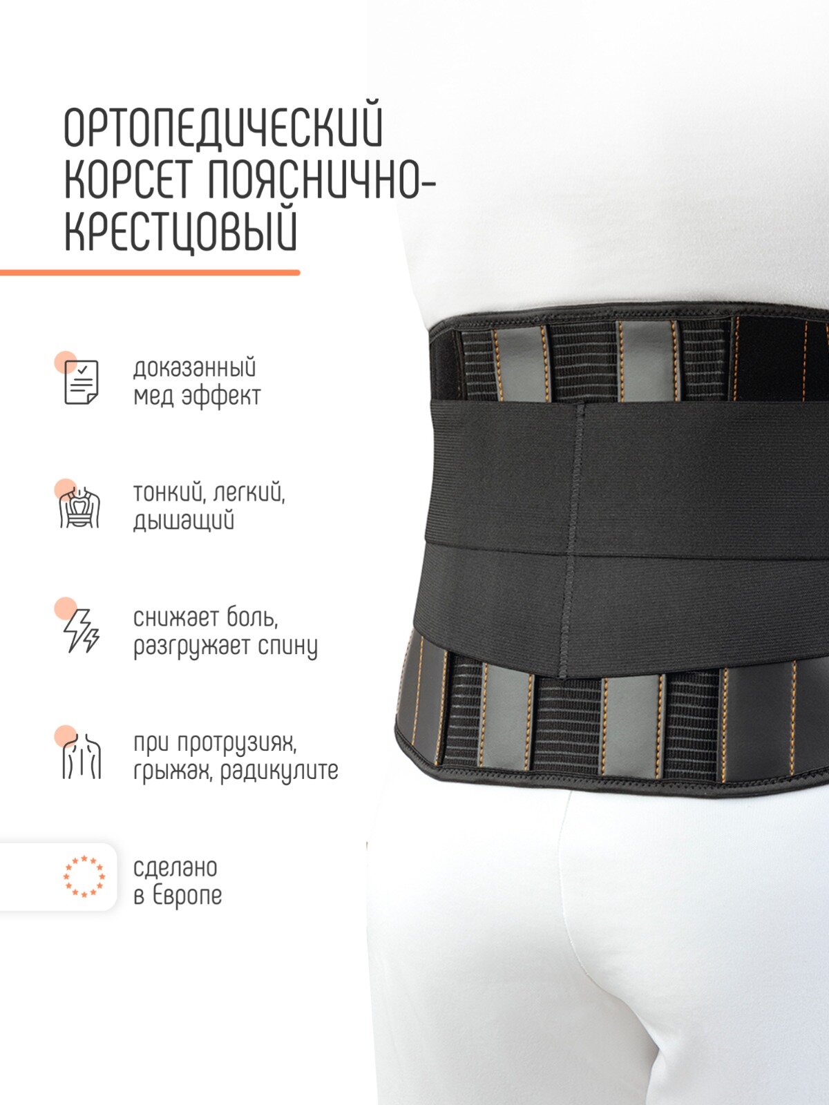 Ортопедический корсет пояснично-крестцовый для спины ORLIMAN послеоперационный поясничный ортез для позвоночника Испания T-421
