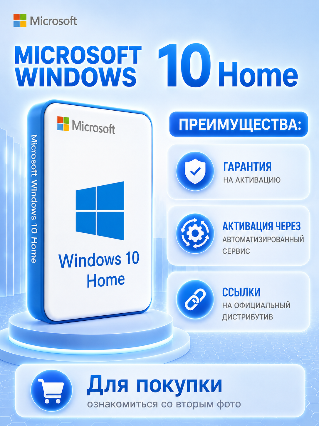 Ключ активации Windows 10 Home Microsoft (Русский язык, Бессрочная лицензия) - Активация через автоматизированный сервис