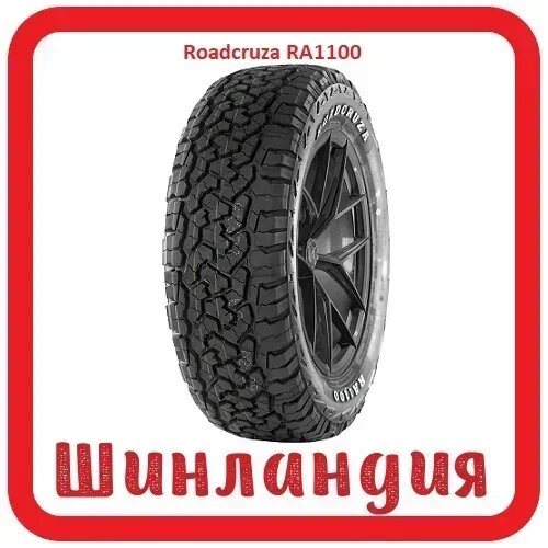 Roadcruza RA1100 245/70 R17 119/116S