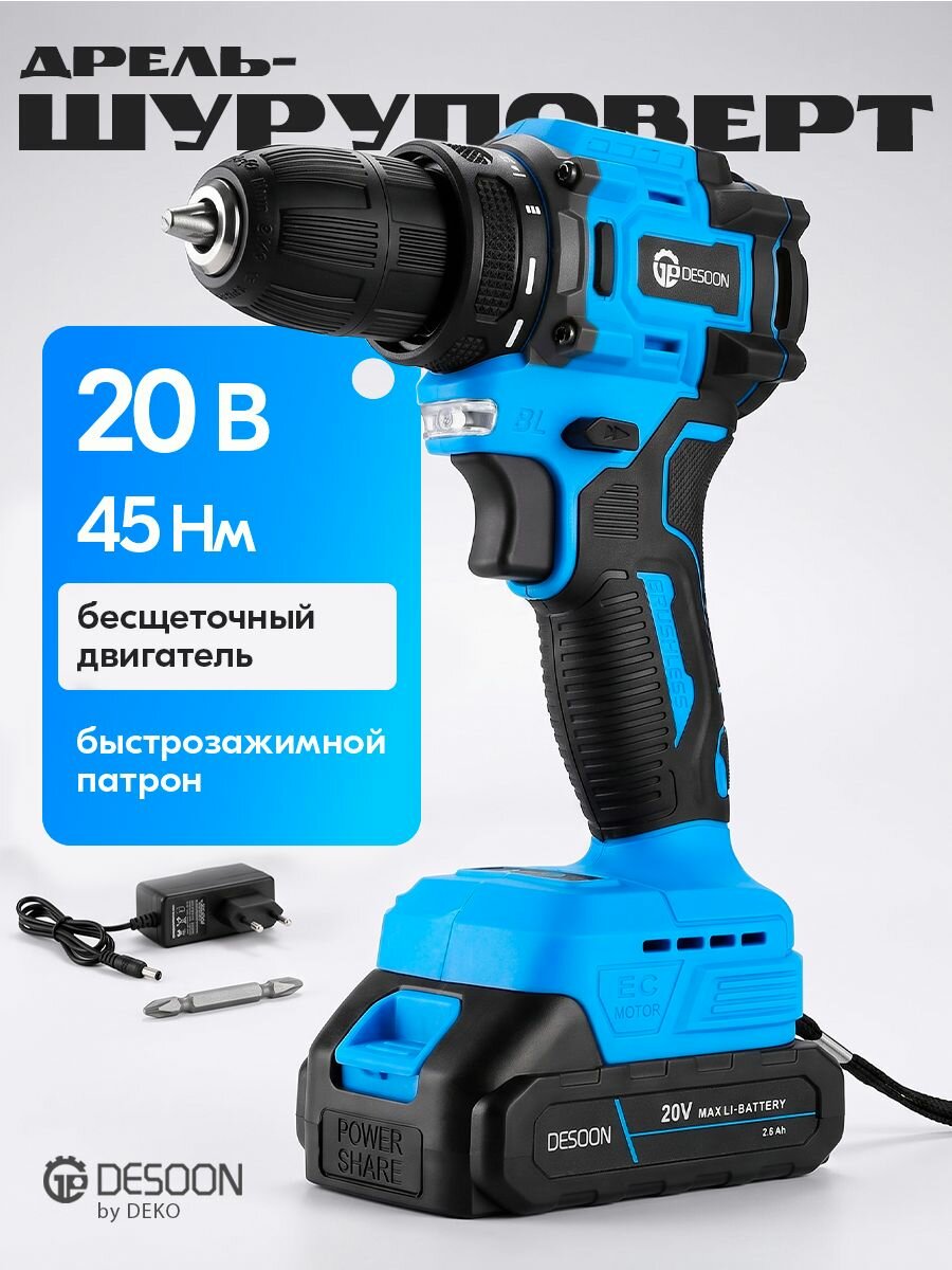 Шуруповерт аккумуляторный бесщеточный DESOON 20В, 45 Нм, АКБ 2.0Ач / дрель-шуруповёрт
