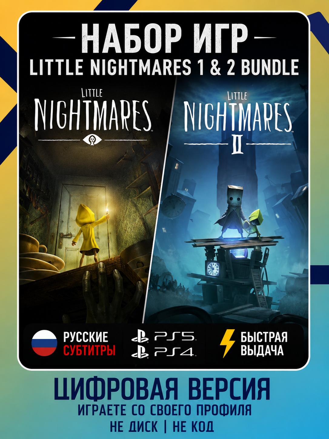 Набор игр Little Nightmares 1 & 2 Bundle (Standard Edition) для Playstation 4/5 (PS4/PS5)
