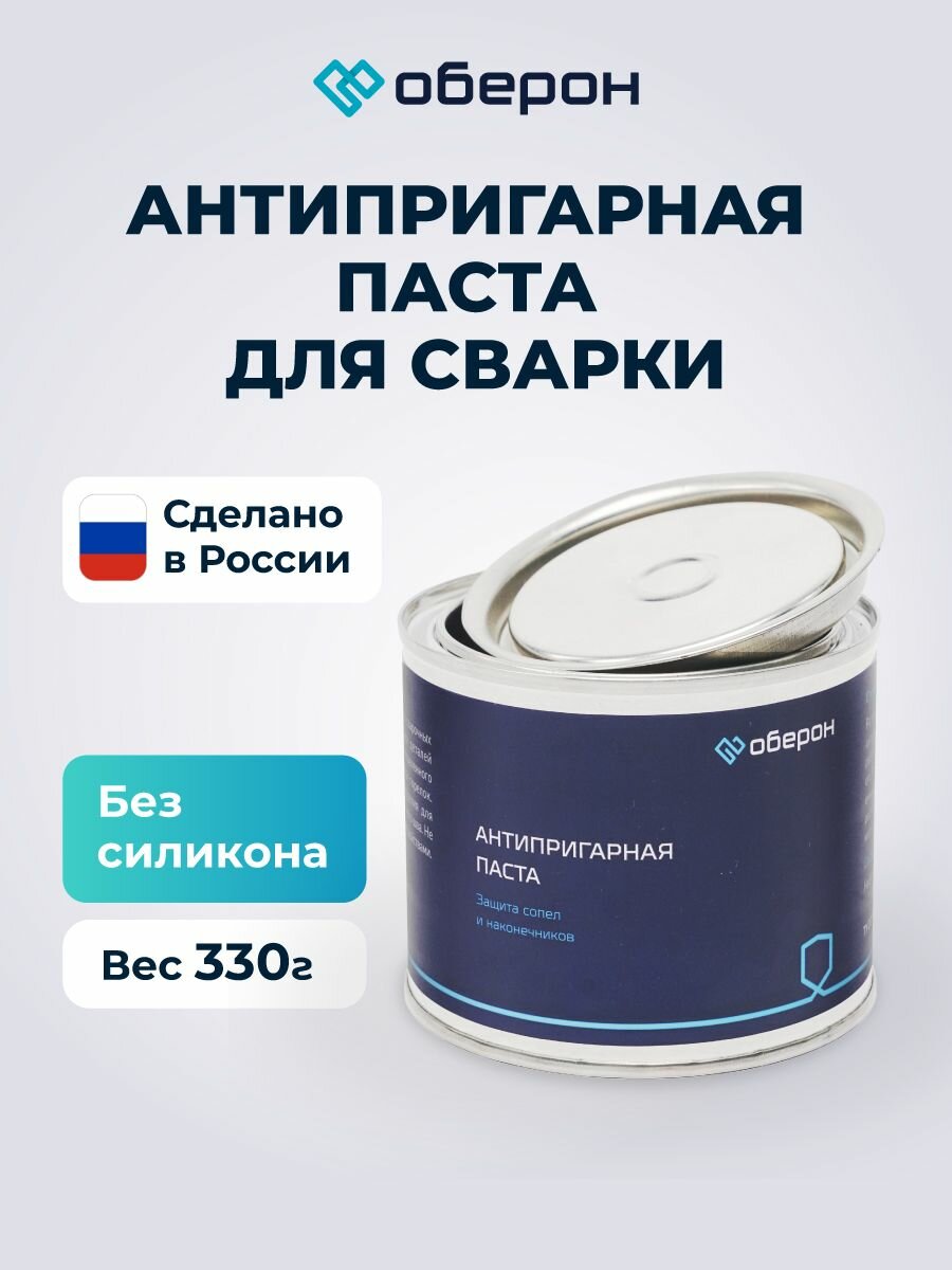 Паста антипригарная для сварки 330гр Оберон сварочная антипригарная 330 граммов