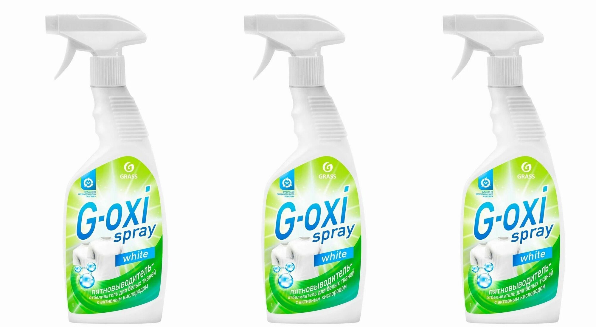 Grass Пятновыводитель-отбеливатель "G-oxi spray", 600 мл, с курком, 3 шт