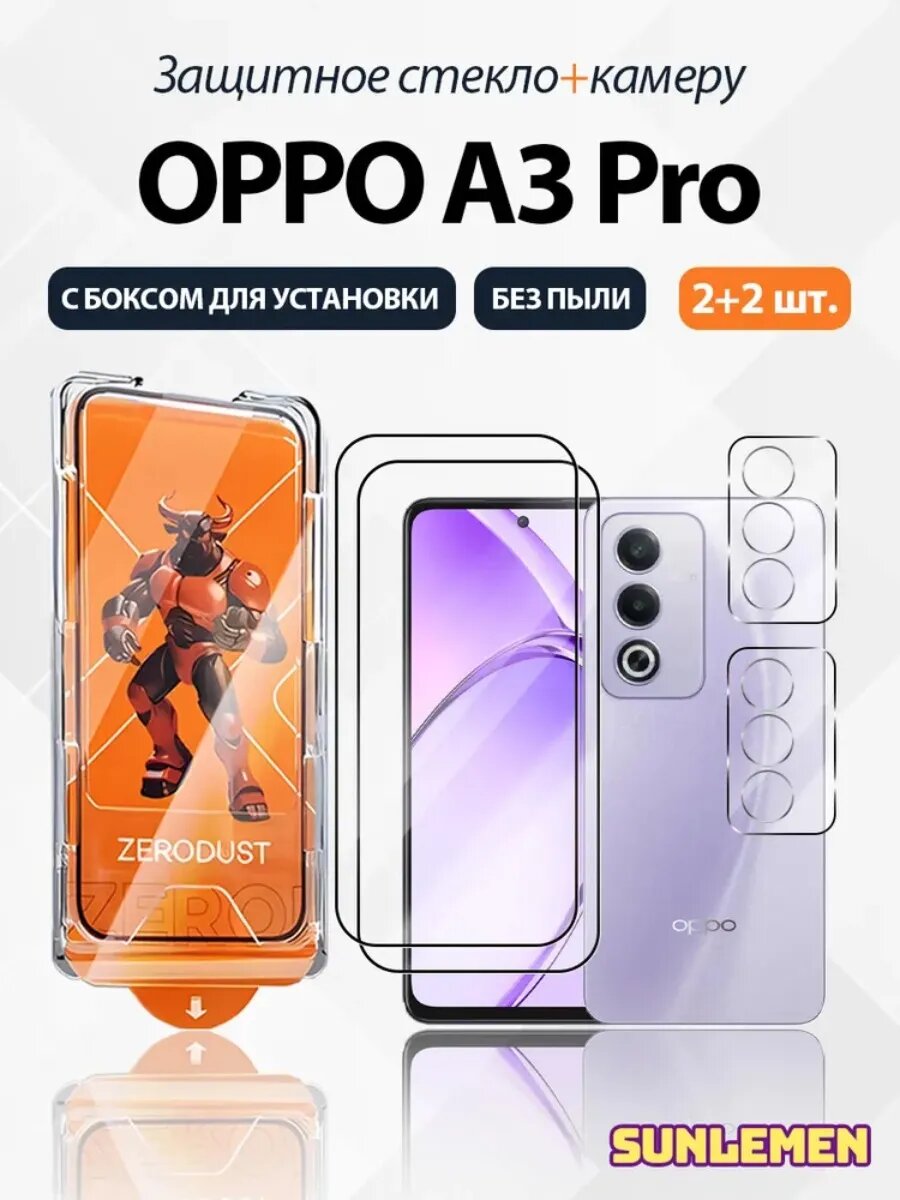 Стекло + защита камеры для OPPO A3 Pro, 2+2 шт. автоустановка, антиблик, устойчивость к царапинам