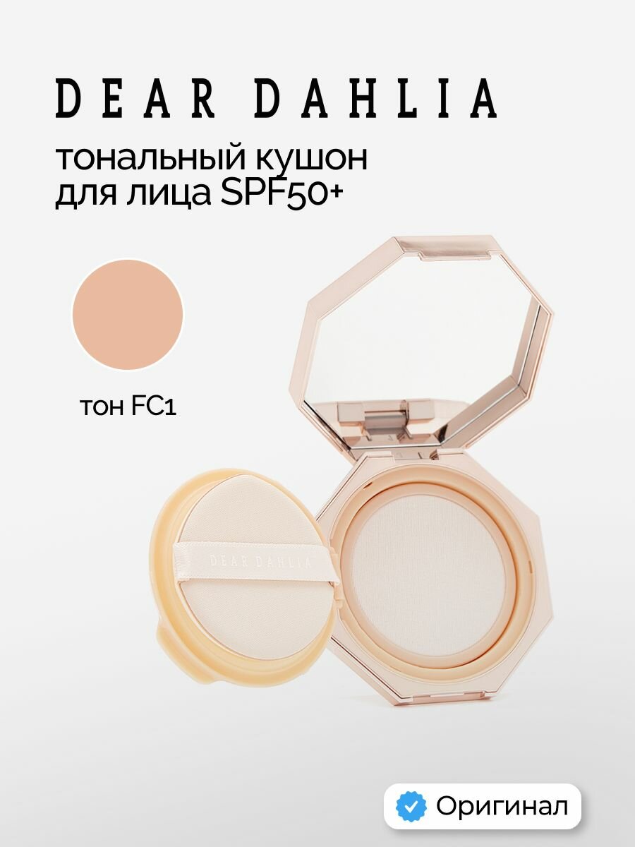 DEAR DAHLIA Кушон тональный Skin paradise sheer silk SPF50+ FC1 8гр