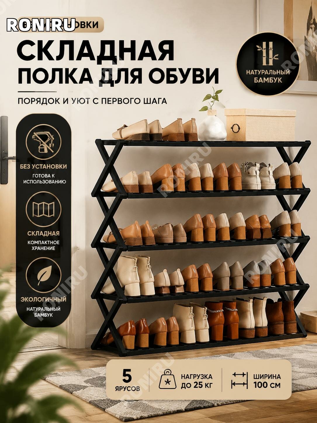 Обувница из бамбука черная, складной стеллаж без сборки на5 ярусов для прихожей, дома и общежития, длина100 см