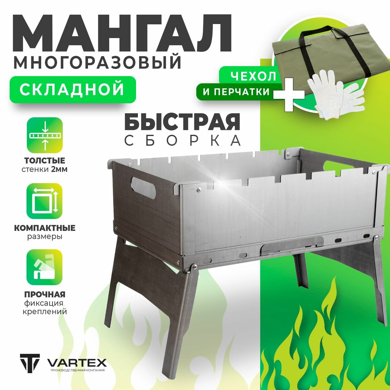 Мангал складной переносной GR-100 Vartex, толщина металл 2 мм