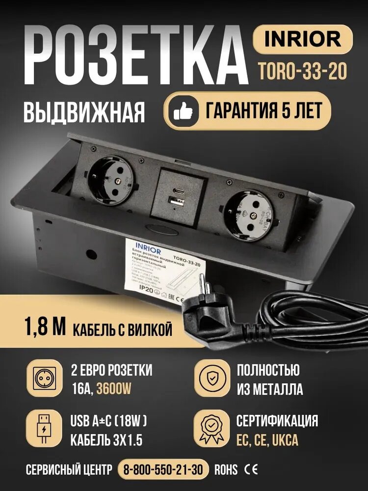 Розетка выдвижная в столешницу INRIOR TORO-33-20, USB A+C 18W, 3600Вт