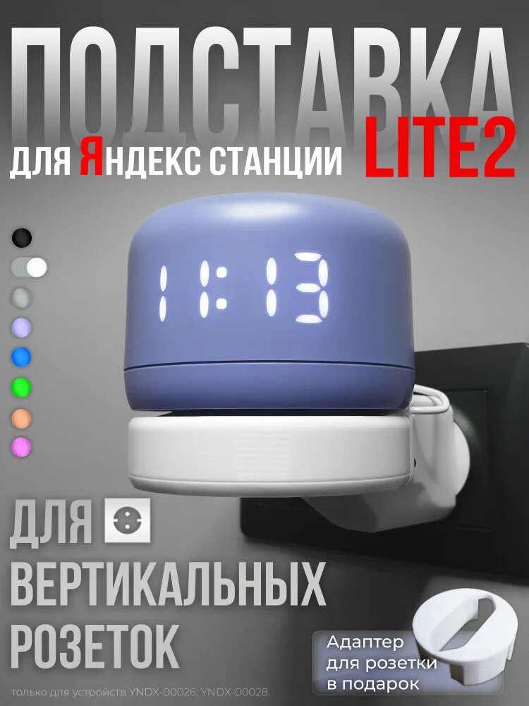 Держатель для Алисы лайт 2 (вертикальная рoзетка)