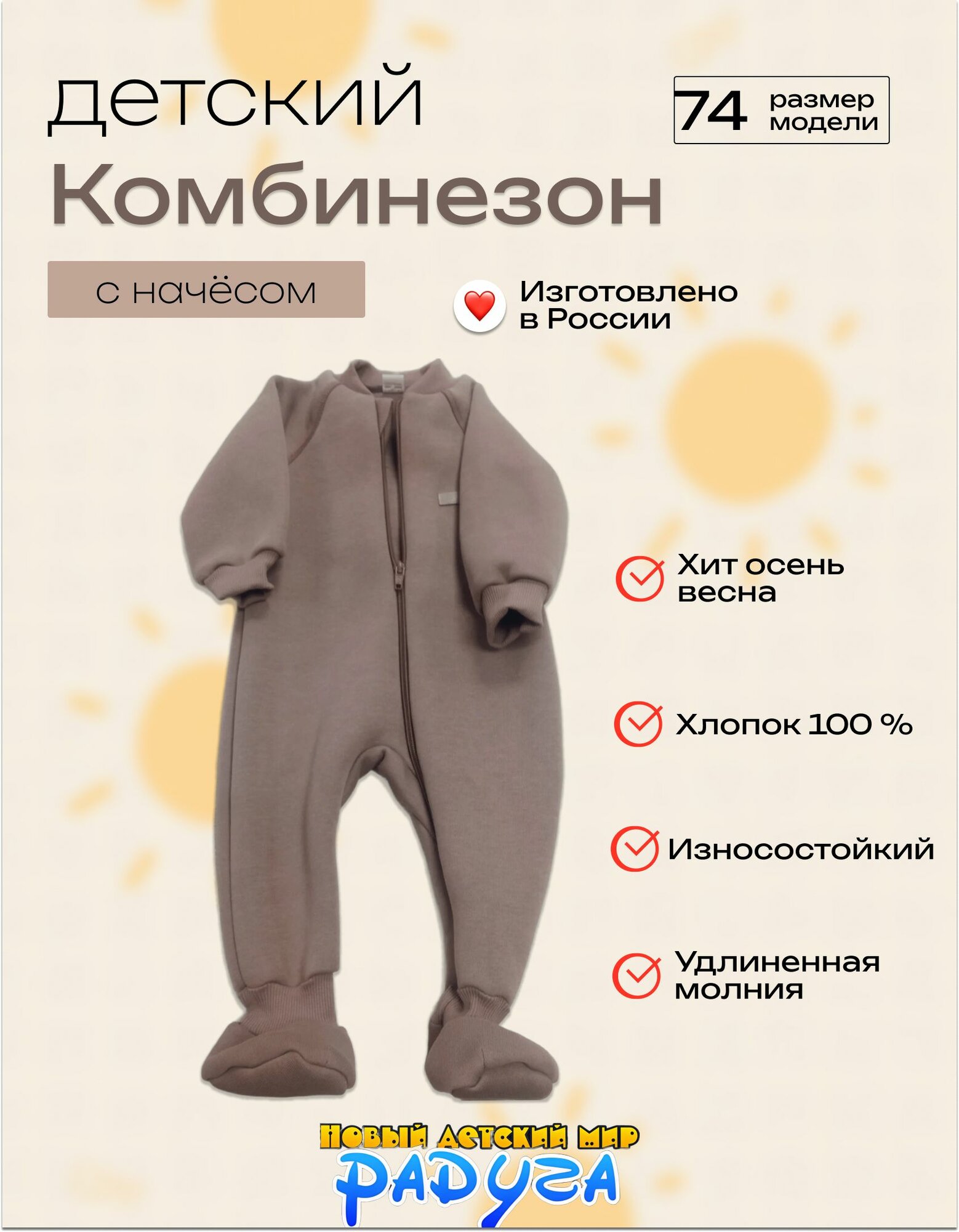 Комбинезон Осень-зима