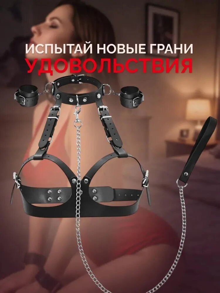 БДСМ ошейник с поводком и портупея на грудь