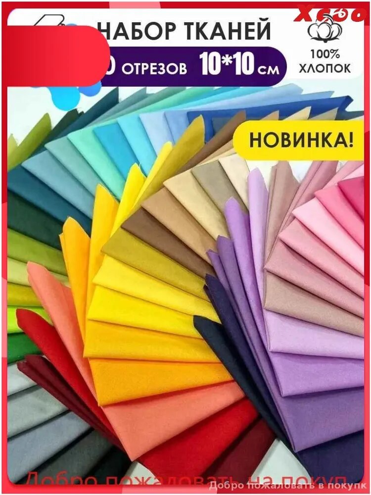 Эксклюзивный набор для творчества в технике пэчворк