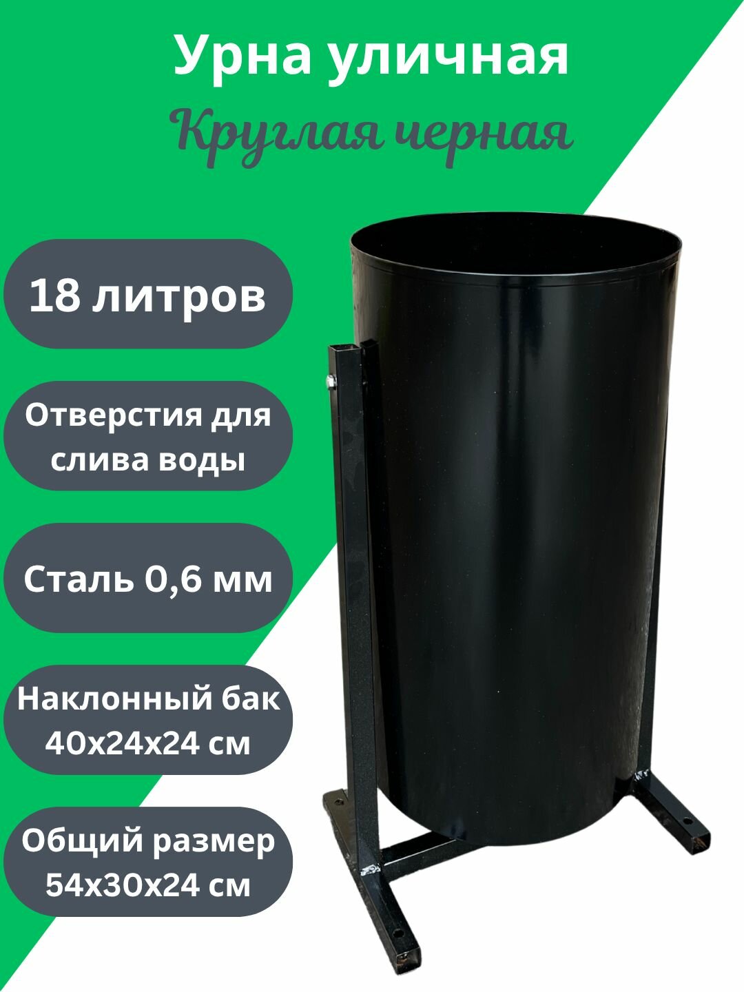 Металлическая уличная урна для мусора, черная