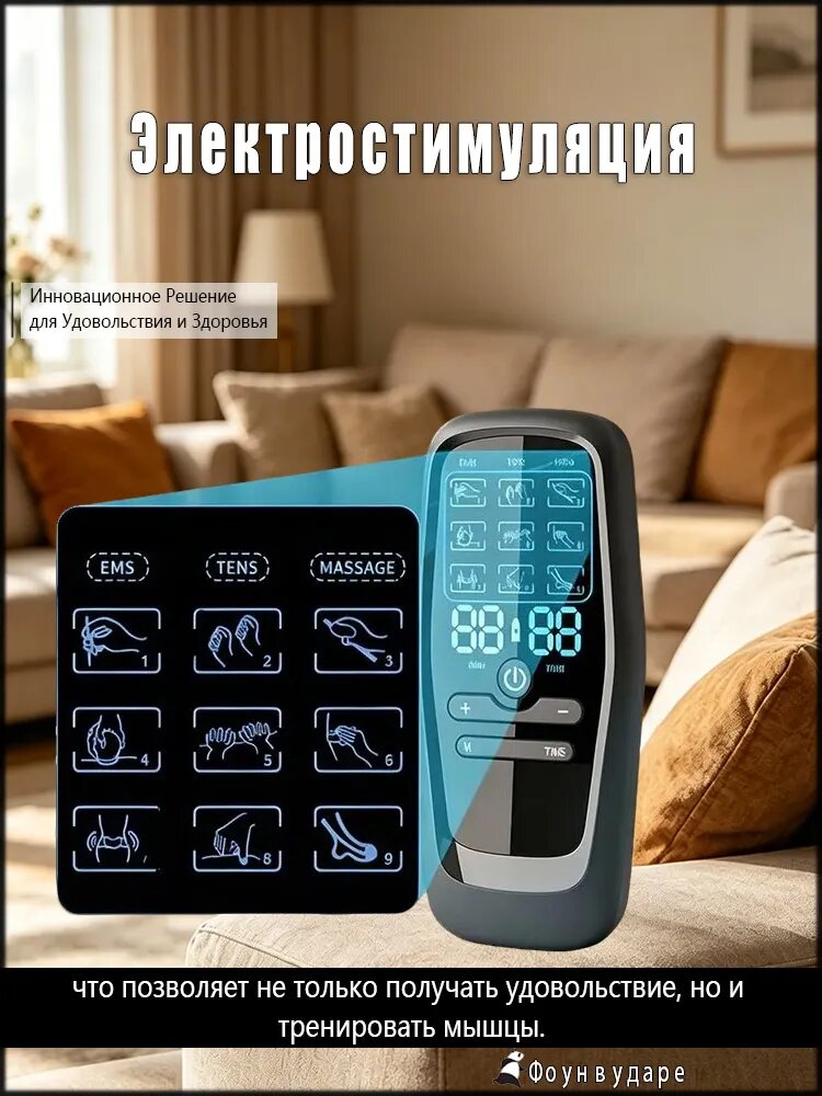 Электростимуляция