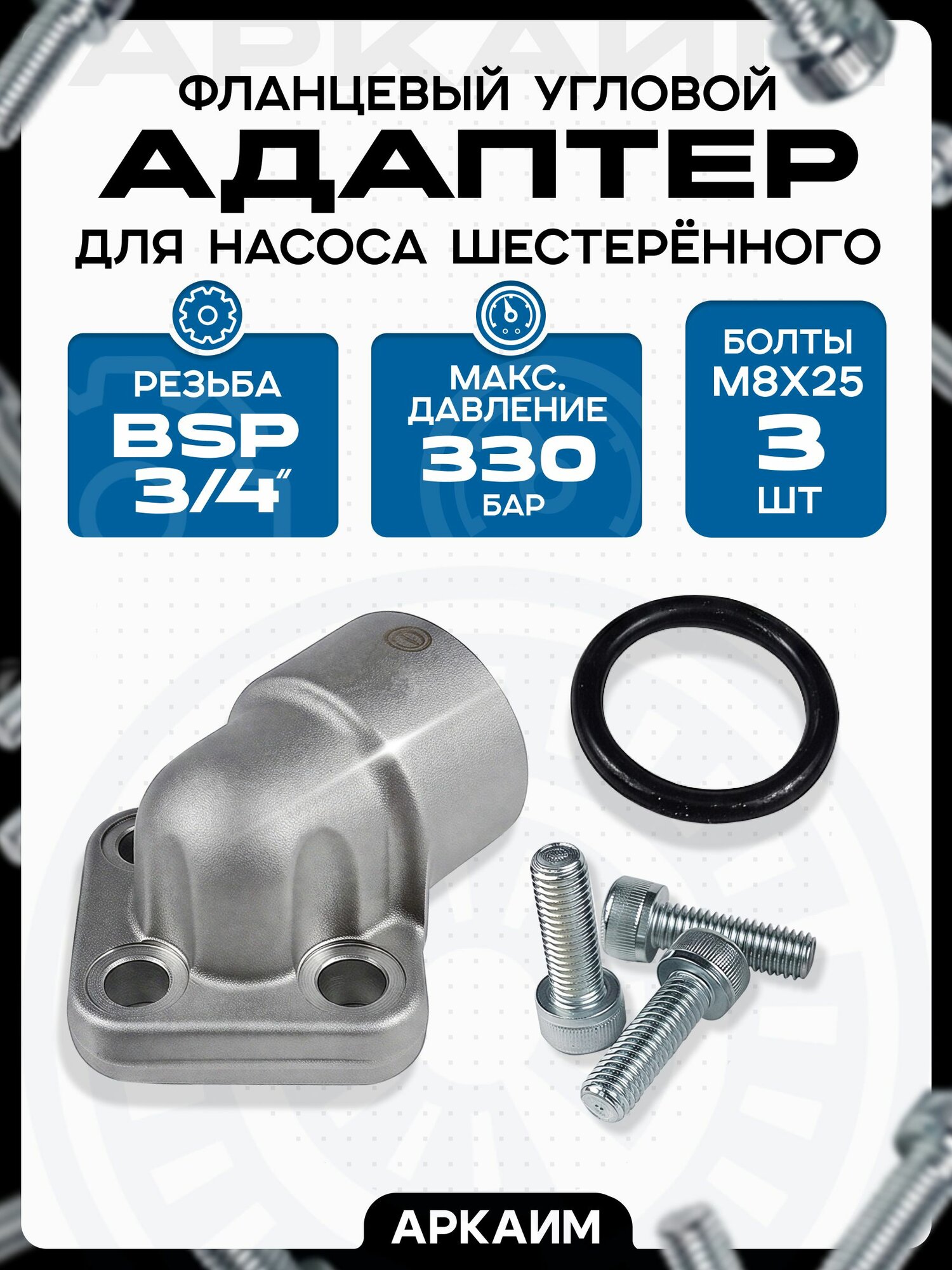 Адаптер фланцевый угловой для насоса шестерённого 2 группы ADP-DRA-3-40-3/4