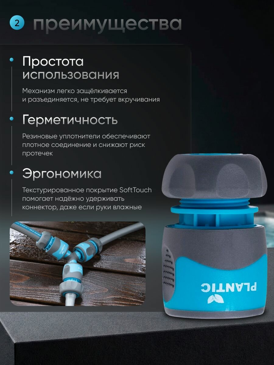 Коннектор Plantic light 1/2" — фото 1