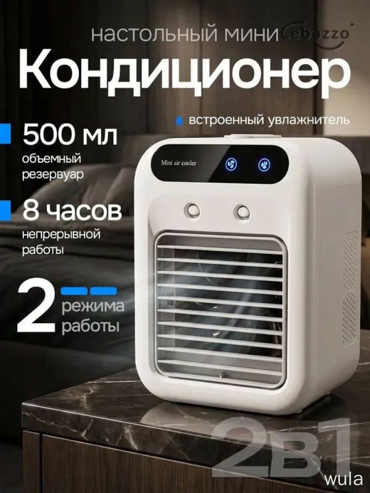 Вентилятор настольный с увлажнителем, охладитель воздуха, мини кондиционер