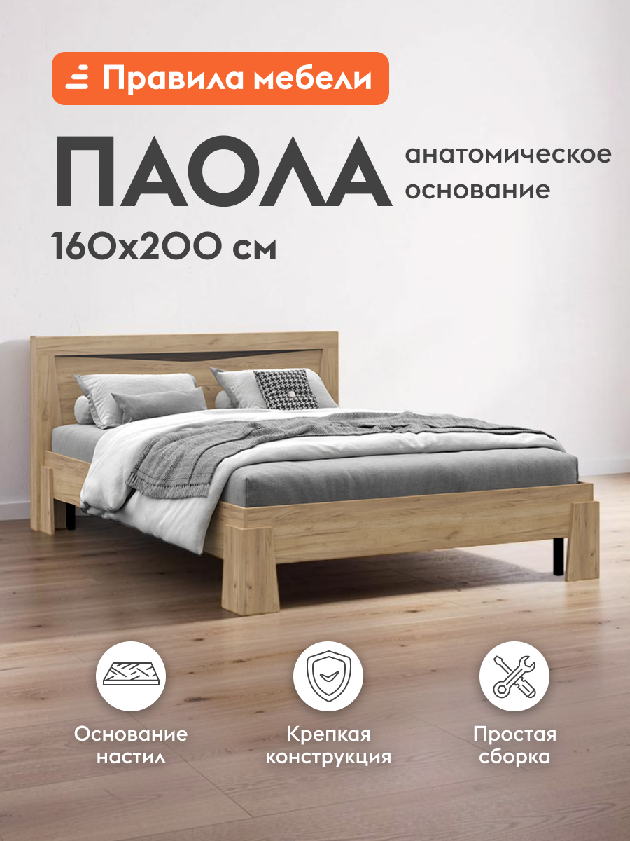 Двуспальная кровать Паола 160х200 см, деревянная, с анатомическим основанием, Дуб Крафт золотой