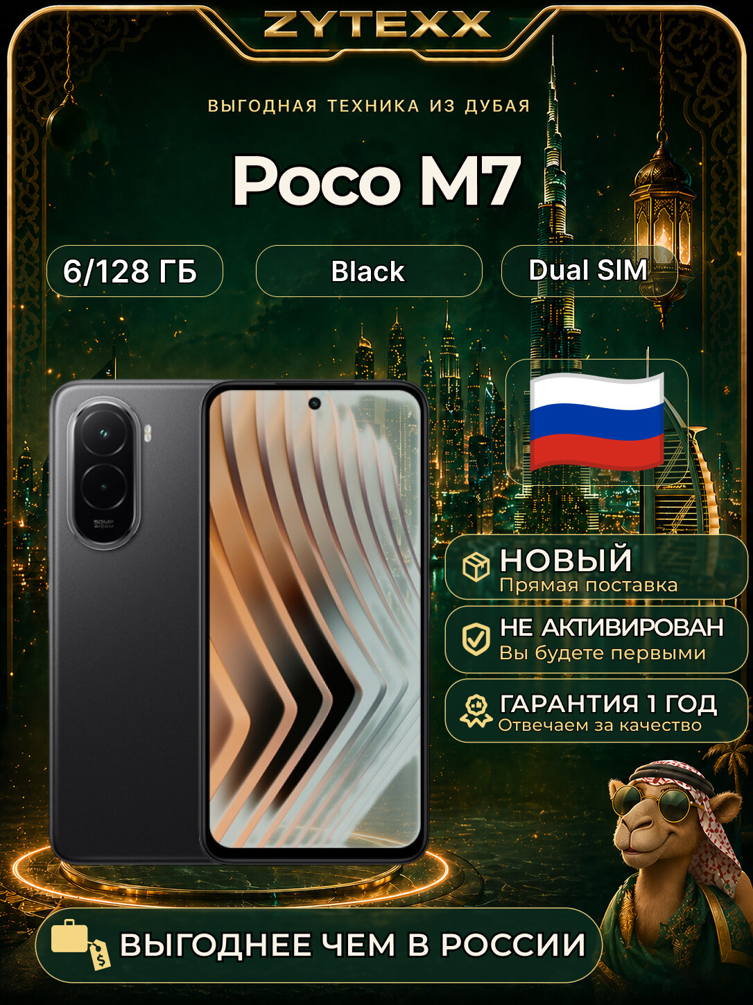 Смартфон Xiaomi Poco M7 6gb / 128Gb (Black|Черный) Регион- RU
